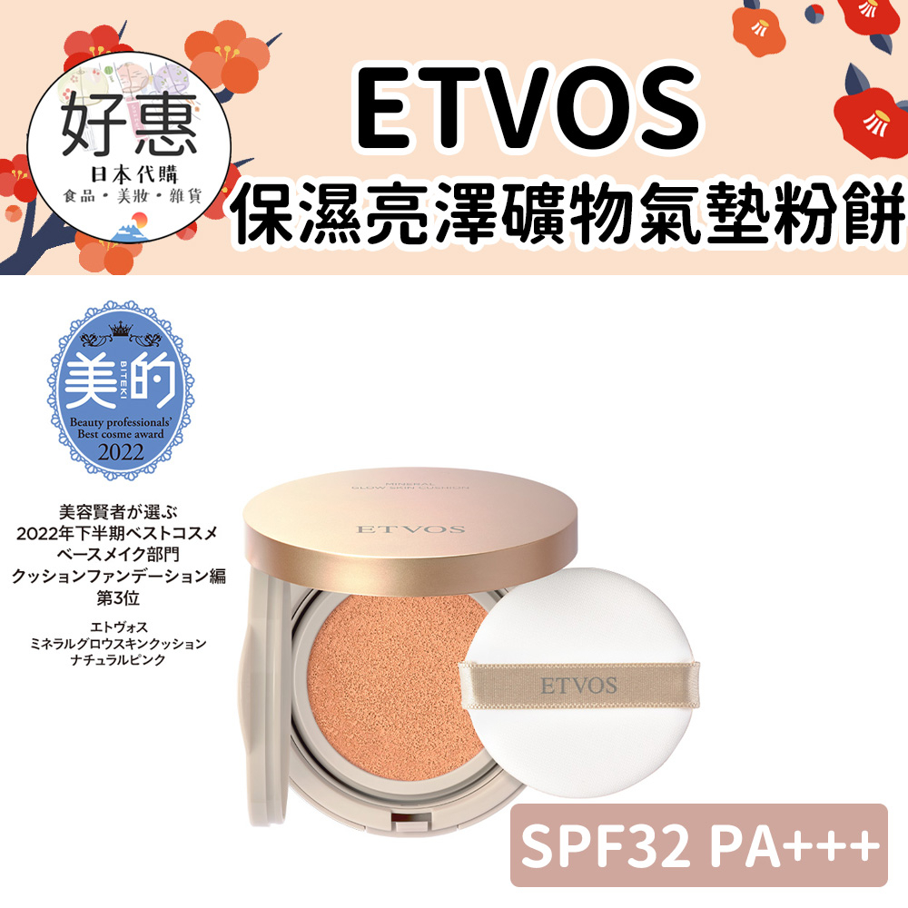 現貨／預購🔆好惠日本代購👍ETVOS 保濕亮澤 礦物氣墊粉餅 神經醯胺 敏弱肌 氣墊粉餅 | 蝦皮購物