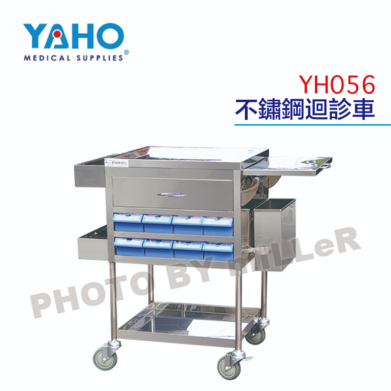 【含稅-可統編】YAHO 耀宏 YH056 不鏽鋼迴診車 藥盒雙面對開 ABS塑鋼材質 整體為不鏽鋼材質 | 蝦皮購物