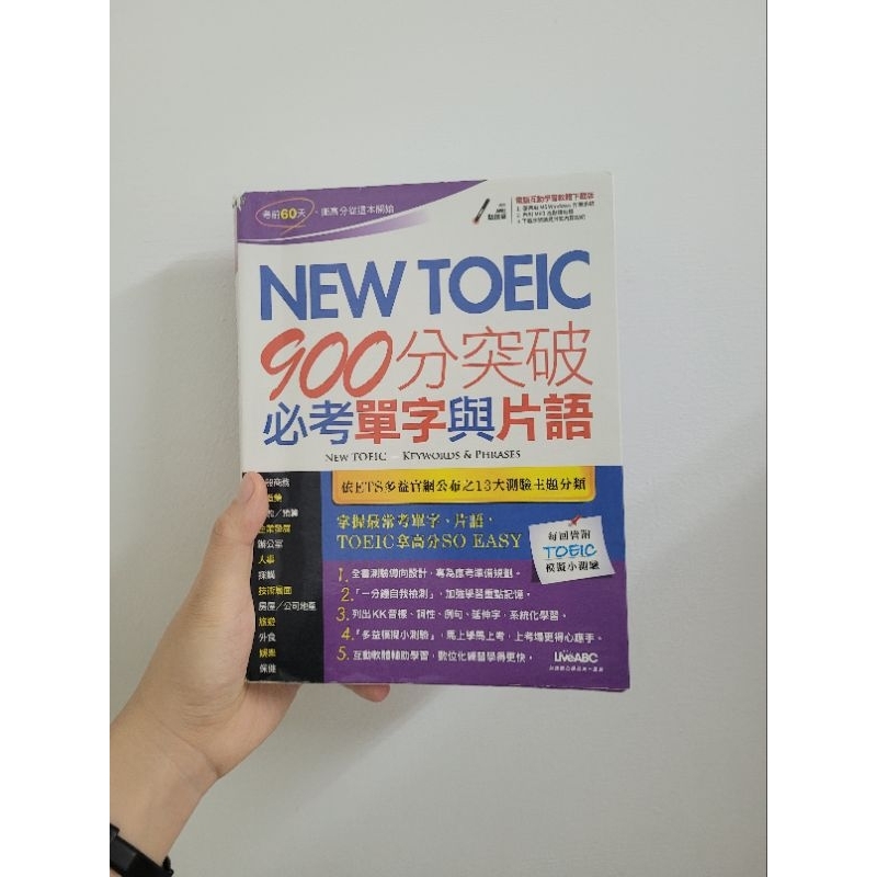 NEW TOEIC 900分突破必考單字與片語 | 蝦皮購物