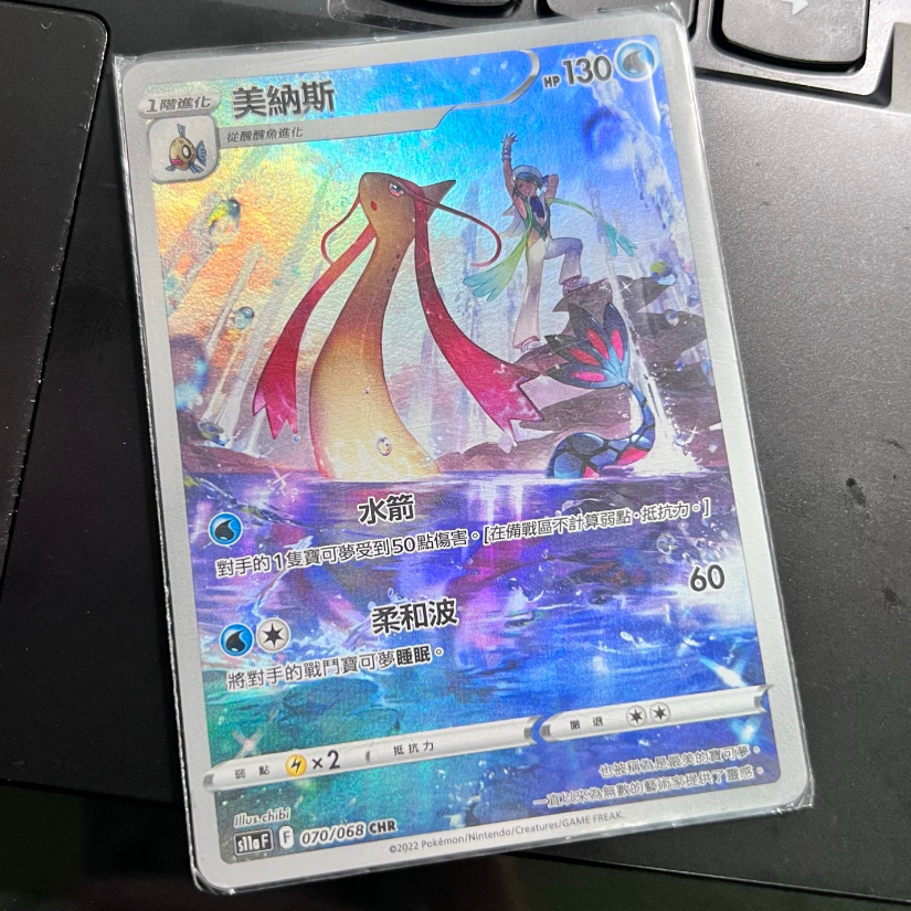【寶可夢卡牌】PTCG 寶可夢卡牌中文版 白熱奧祕 S11a 070/068 CHR 美納斯 | 蝦皮購物