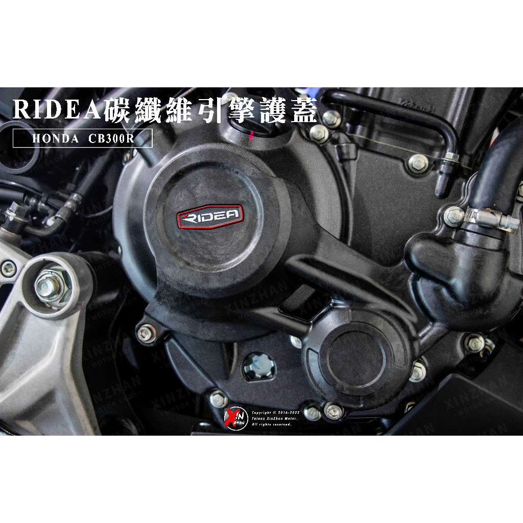 《新展車業》RIDEA 碳纖維 引擎護蓋 CB300R CRF300L CRF300Rally 引擎保護 引擎防護蓋 | 蝦皮購物