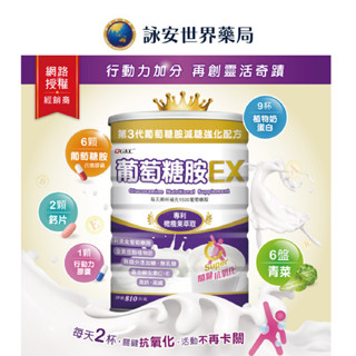 【GKC】送日本AWSON吹風機 葡萄糖胺EX 升級版 810g 豆穀植物奶(無加糖) 高鈣高纖 零乳糖【詠安世 | 蝦皮購物