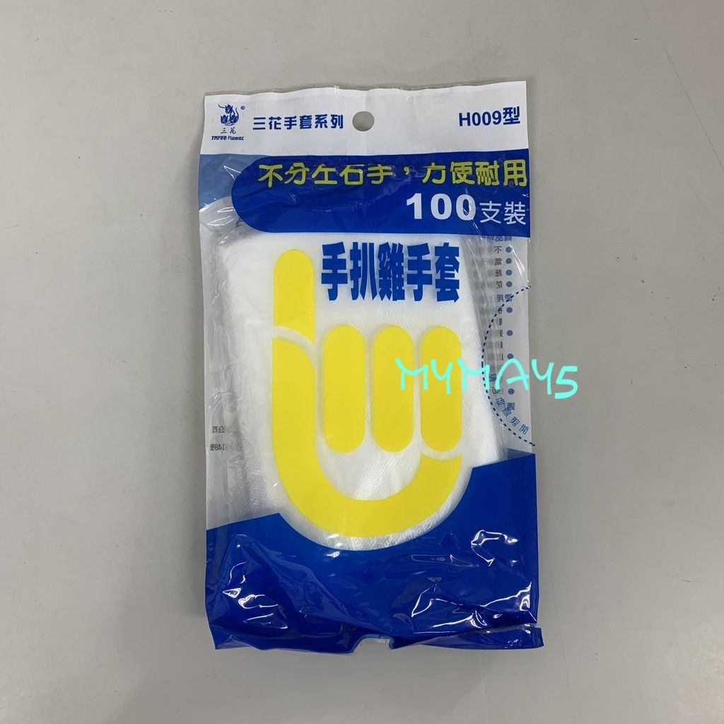 100支 強力PE手套 三花H009型 手扒雞手套 手套 PE手套 強力 SuperPower 三花牌 H009 依凡 | 蝦皮購物