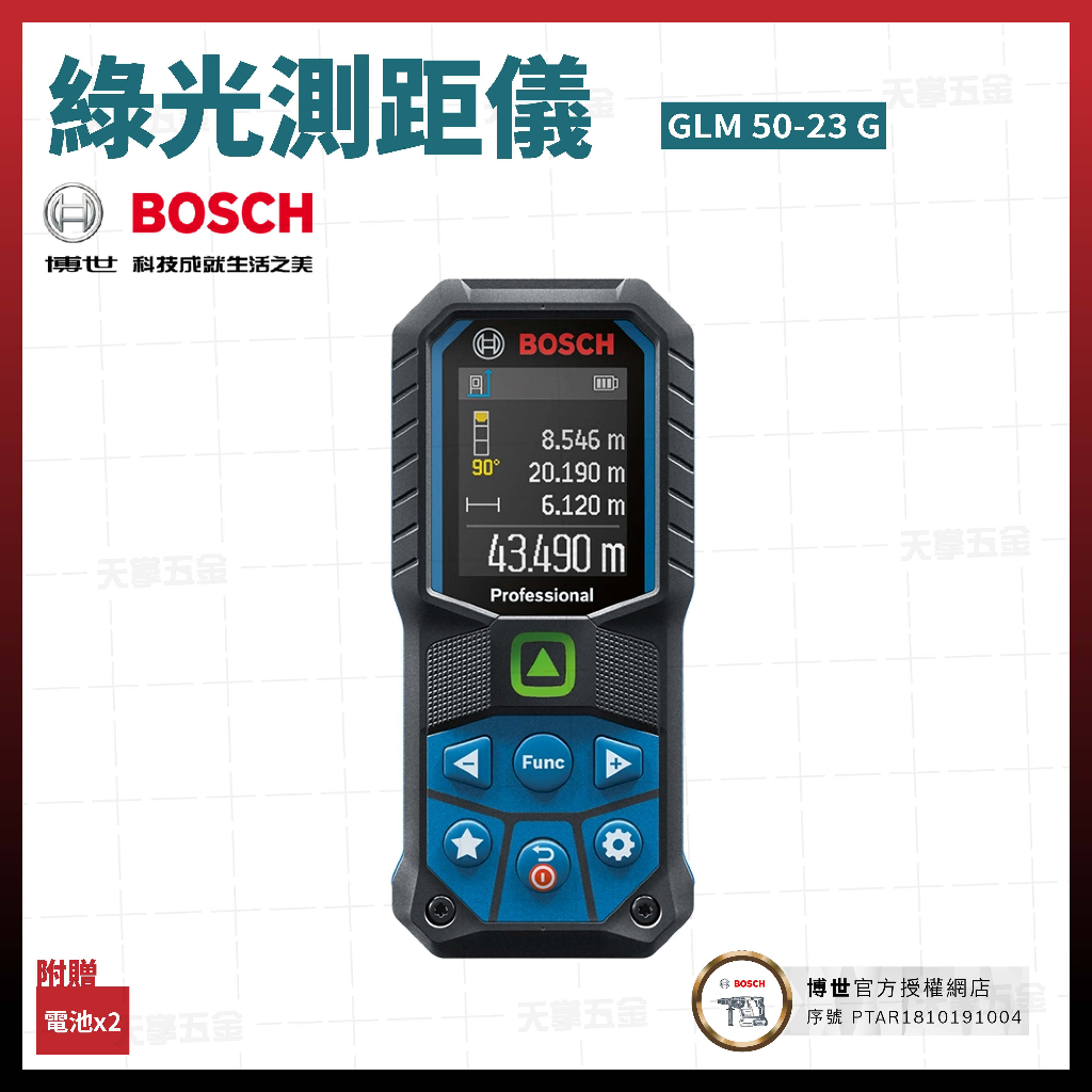BOSCH 綠光測距儀 GLM 50-23 G /雷射藍芽測距儀 GLM 50 C [天掌五金] | 蝦皮購物