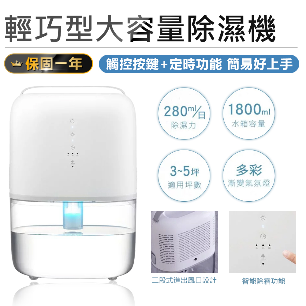 保固一年【KINYO 輕巧型大容量除濕機1800ml DHM-3450】迷你除濕機 靜音除濕 清淨除濕 除濕機 | 蝦皮購物