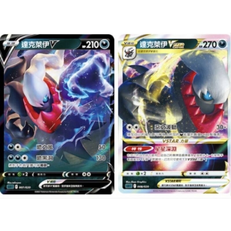 寶可夢 PTCG 起始組合VSTAR達克萊伊V VSTAR 007 008/020 | 蝦皮購物