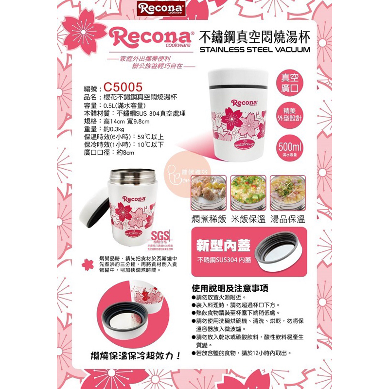 《Recona》 304櫻花不鏽鋼真空悶燒湯杯C5005 (500ml) | 蝦皮購物