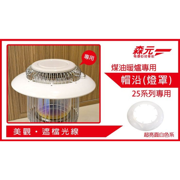 【森元電機】TOYOTOMI 煤油暖爐 RBE-25E ML-25 ML-25A ML-25B ML-25C 用燈罩 | 蝦皮購物