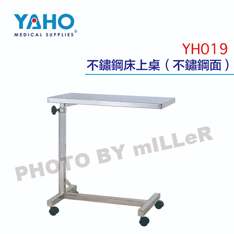 【含稅-可統編】YAHO 耀宏 YH019 不鏽鋼床上桌（不鏽鋼面 ）整體為不鏽鋼材質 | 蝦皮購物