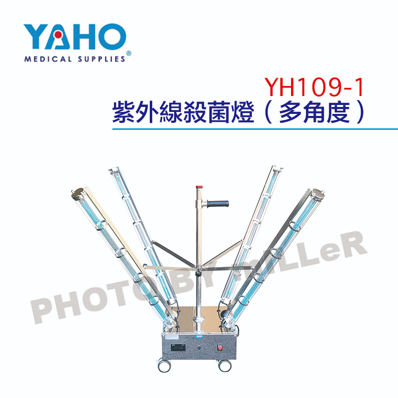 【含稅-可統編】YAHO 耀宏 YH109-1 紫外線殺菌燈 (多角度) 消毒 殺菌燈 | 蝦皮購物