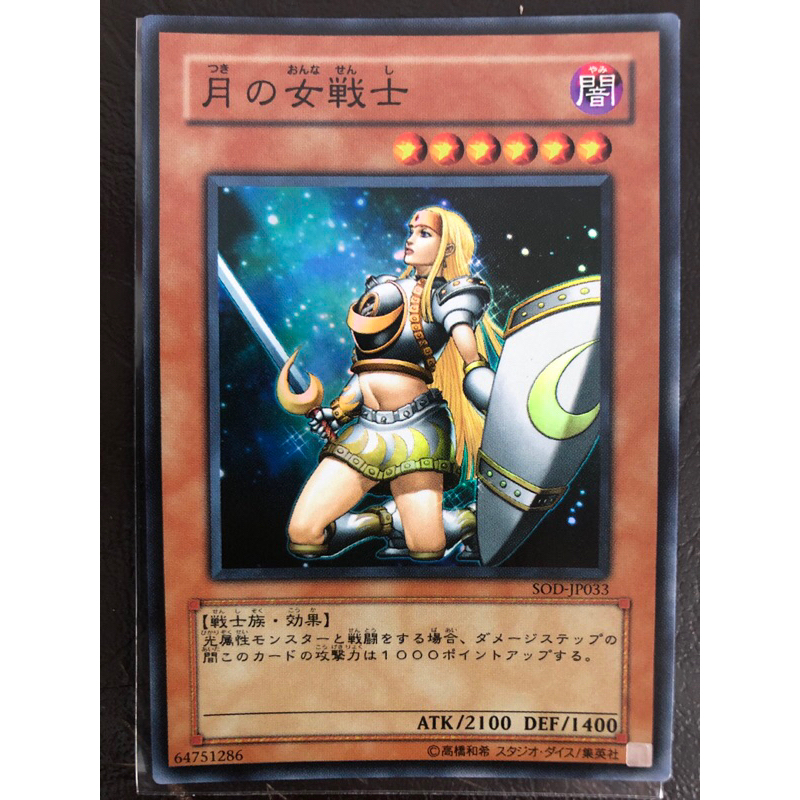 遊戲王-SOD-JP033 月之女戰士（亮面） | 蝦皮購物