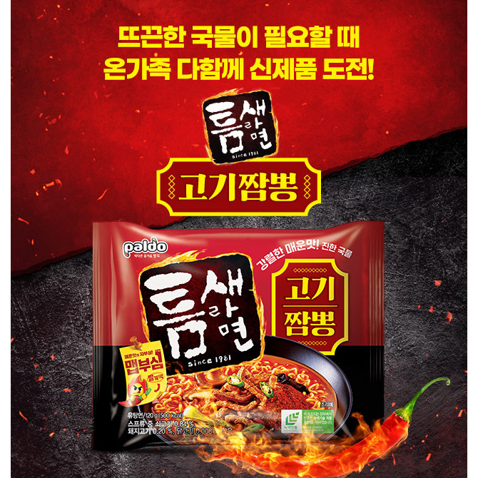 Paldo 八道 地獄辣肉肉炒碼麵120gx4包｜韓國代購 韓國泡麵 超辣 極辣 韓選PickMe | 蝦皮購物