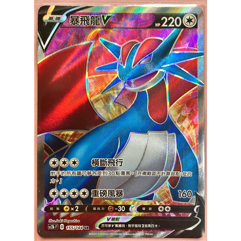 [OPer]高版本 寶可夢 V SR 謎擬Q 暴飛龍 烈焰馬 火爆獸 堅盾劍怪 未知圖騰 狙射樹梟 寶可夢 PTCG | 蝦皮購物