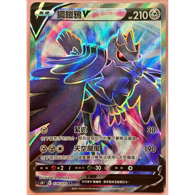 [OPer]高版本 寶可夢 V SR 謎擬Q 暴飛龍 烈焰馬 火爆獸 堅盾劍怪 未知圖騰 狙射樹梟 寶可夢 PTCG | 蝦皮購物