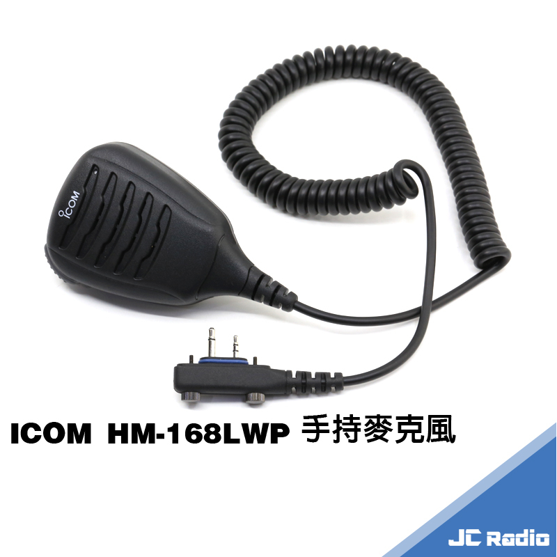 ICOM HM-168LWP 無線電對講機 防水手持麥克風 F2000 V86 V88 | 蝦皮購物