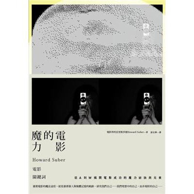 電影的魔力：Howard Suber電影關鍵辭 | 蝦皮購物