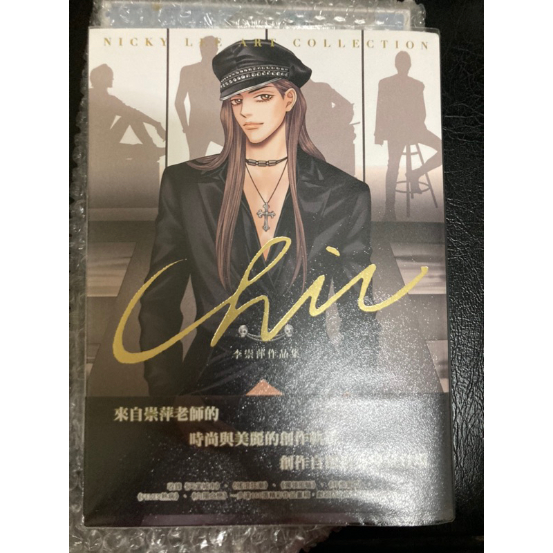 李崇萍 親筆簽名NICKY LEE ART COLLECTION：CHIC 全新 畫冊 | 蝦皮購物