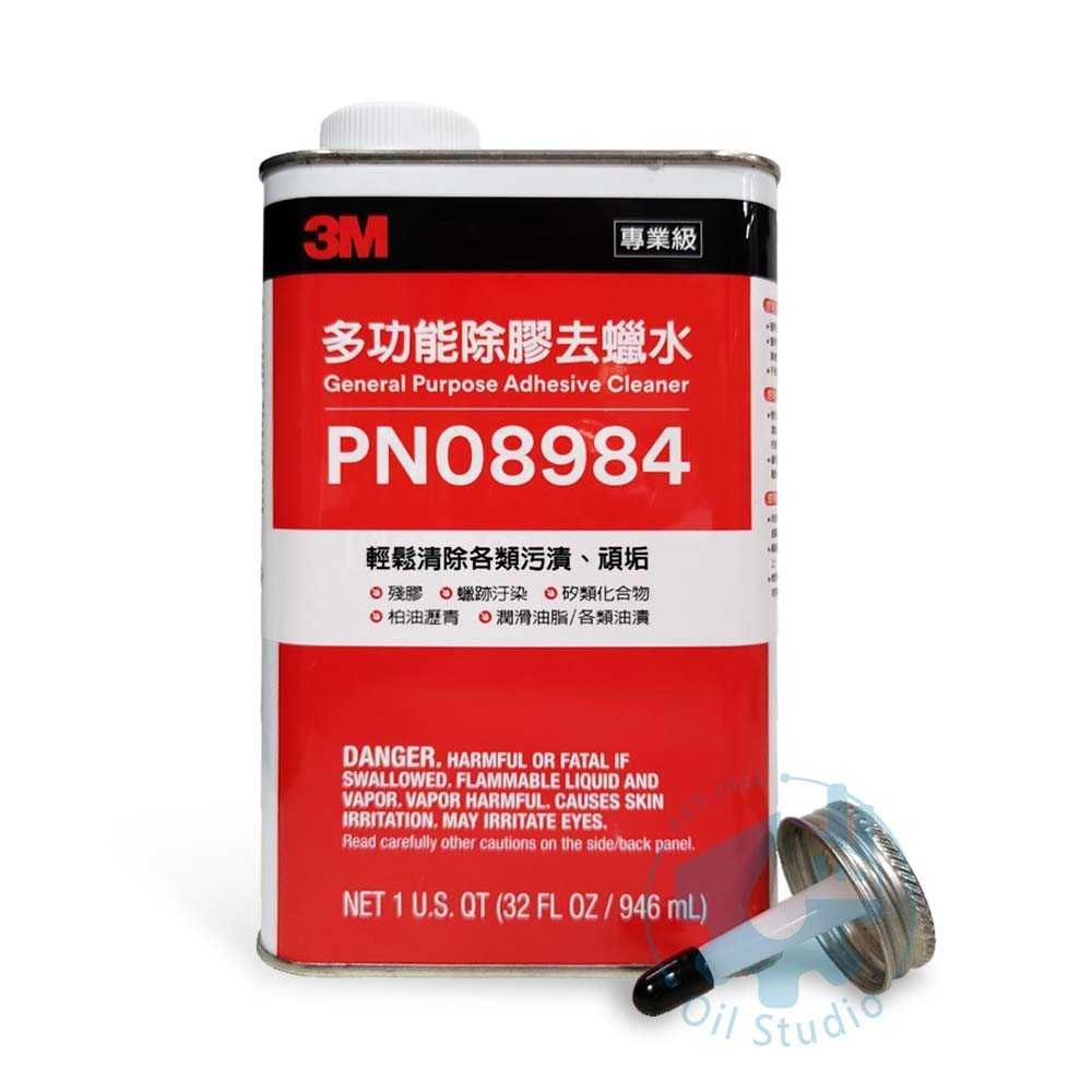【美機油】3M 多功能除膠去蠟水 PN8984 美國原裝 專業級 去除污漬 標籤貼紙殘膠 | 蝦皮購物
