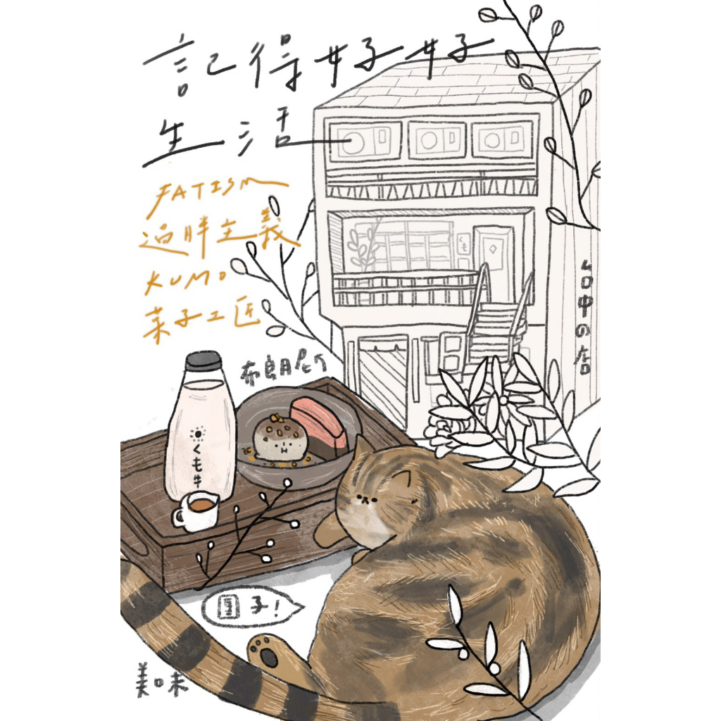 FATISM | 海報設計 明信片設計 卡片設計 DM設計 繪本 | 蝦皮購物