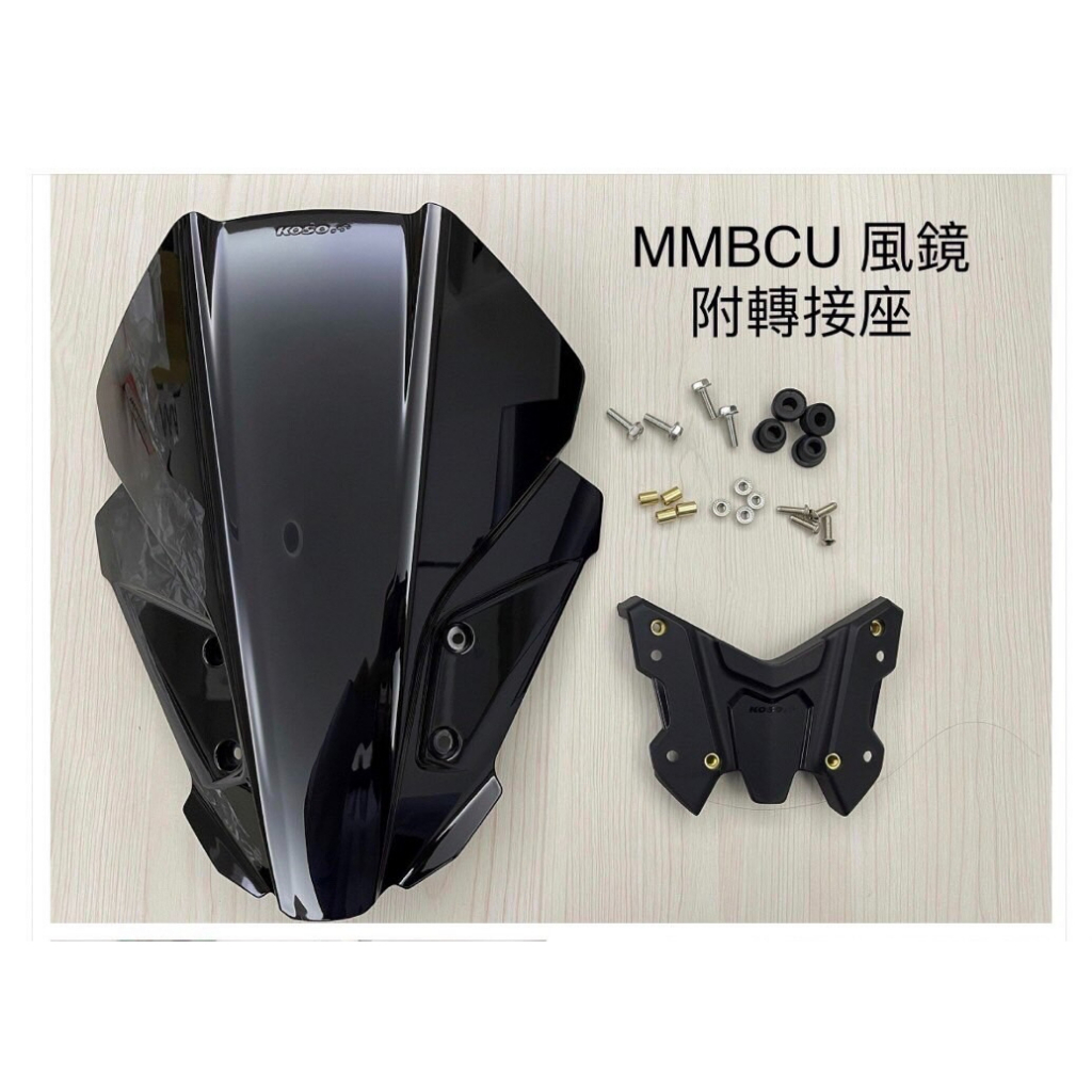 【葳葳精品】曼巴 MMBCU KOSO 風鏡 前移 風鏡組 前移後照鏡 | 蝦皮購物