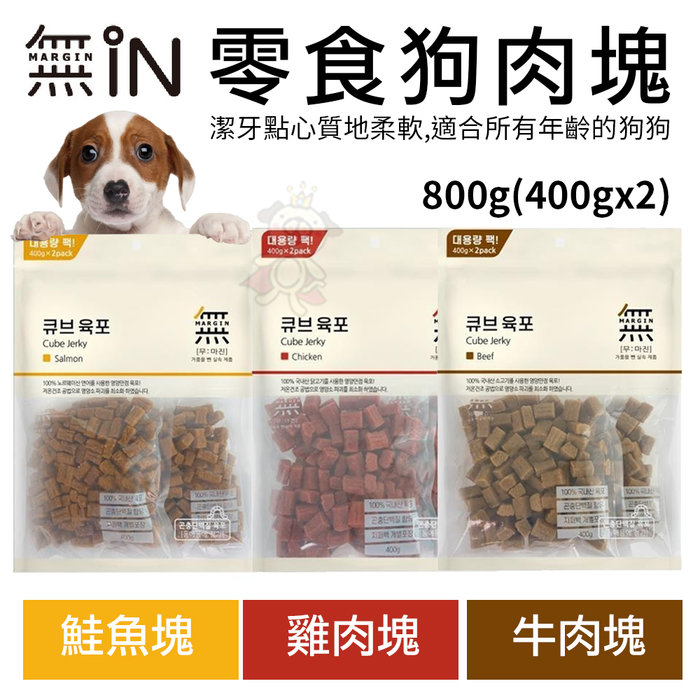 韓國原裝進口 無IN零食肉塊 鮭魚塊/牛肉塊/雞肉塊800g(400gx2) 潔牙點心質地柔軟狗零食『寵喵量販店』 | 蝦皮購物