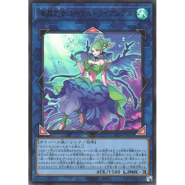 （幻換卡舖）遊戲王 DP26-JP033 海晶乙女 珊瑚三角 (金亮/半鑽) | 蝦皮購物
