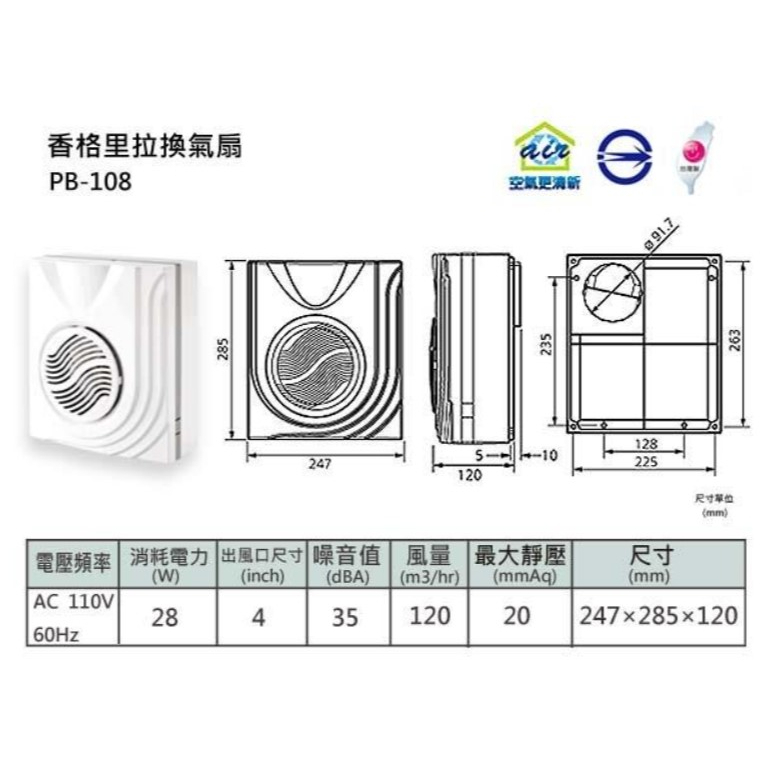🔥熱銷🔥台灣製造 香格里拉 華冠牌 PB-108-DC 直流變頻 浴室 廁所 辦公室 通風扇 排氣扇 明排 日系馬達 | 蝦皮購物