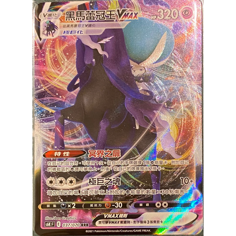 寶可夢 PTCG 黑馬蕾冠王 VMAX 蓋諾賽克特 V | 蝦皮購物
