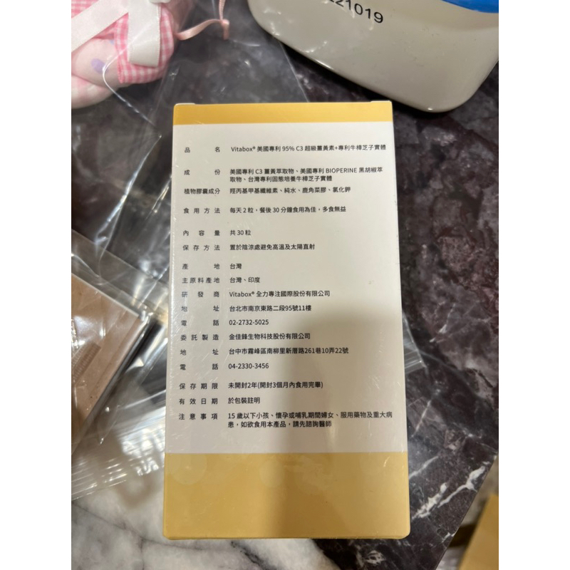 全新 vitabox 【養護專科】美國專利 95% C3 超級薑黃素+專利牛樟芝子實體 | 蝦皮購物