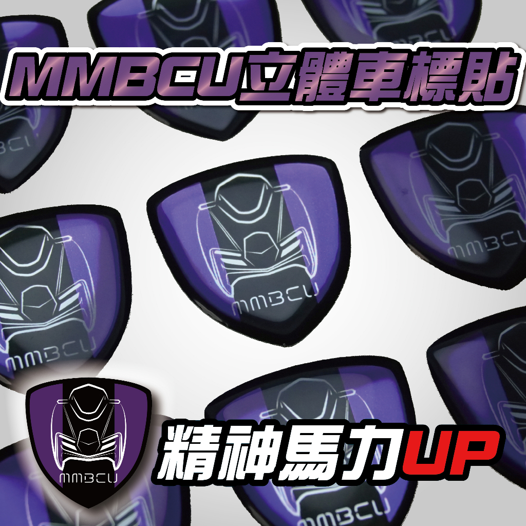 【SET OFF_tw】MMBCU立體車標貼-黑紫 反光車貼 貼紙 機車貼 質感提升 SYM MMBCU158 曼巴 | 蝦皮購物
