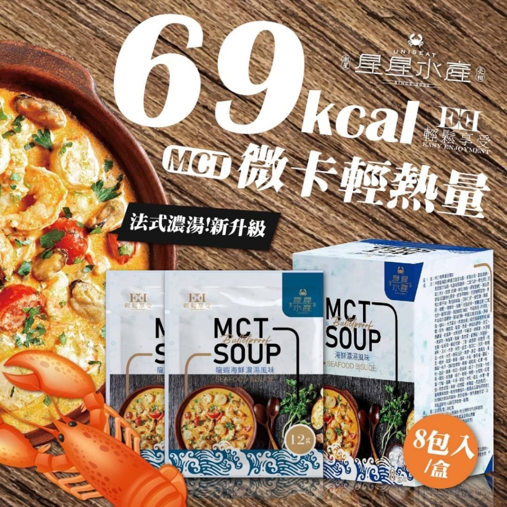 【星星水產】MCT SOUP龍蝦海鮮濃湯風味 | 蝦皮購物