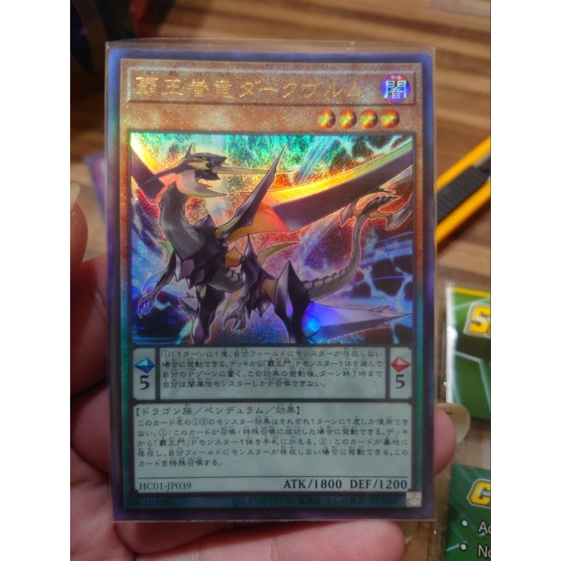 遊戲王 HC01-JP039 霸王眷龍 黑暗亞龍 (浮雕) | 蝦皮購物
