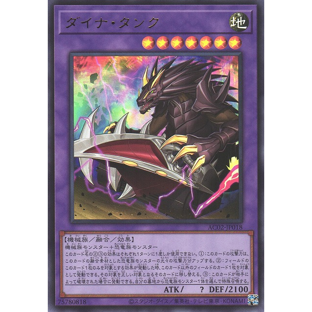 （幻換卡舖）遊戲王 AC02-JP018 恐龍坦克 金亮 | 蝦皮購物