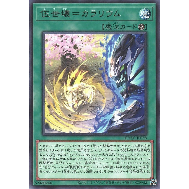 【91特賣場】遊戲王 CYAC-JP058 伍世壞=喜悅世界 (銀字) | 蝦皮購物