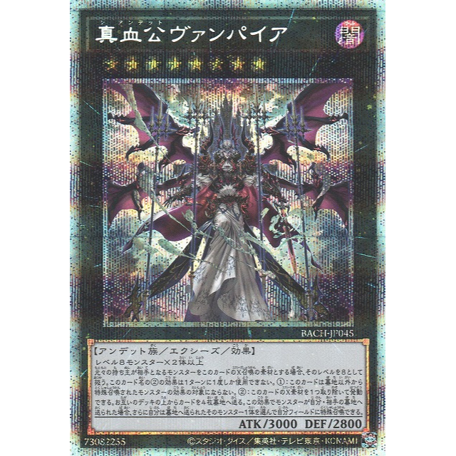 （幻換卡鋪）遊戲王 BACH-JP045 真血公 吸血鬼 (金亮/半鑽/浮雕) | 蝦皮購物