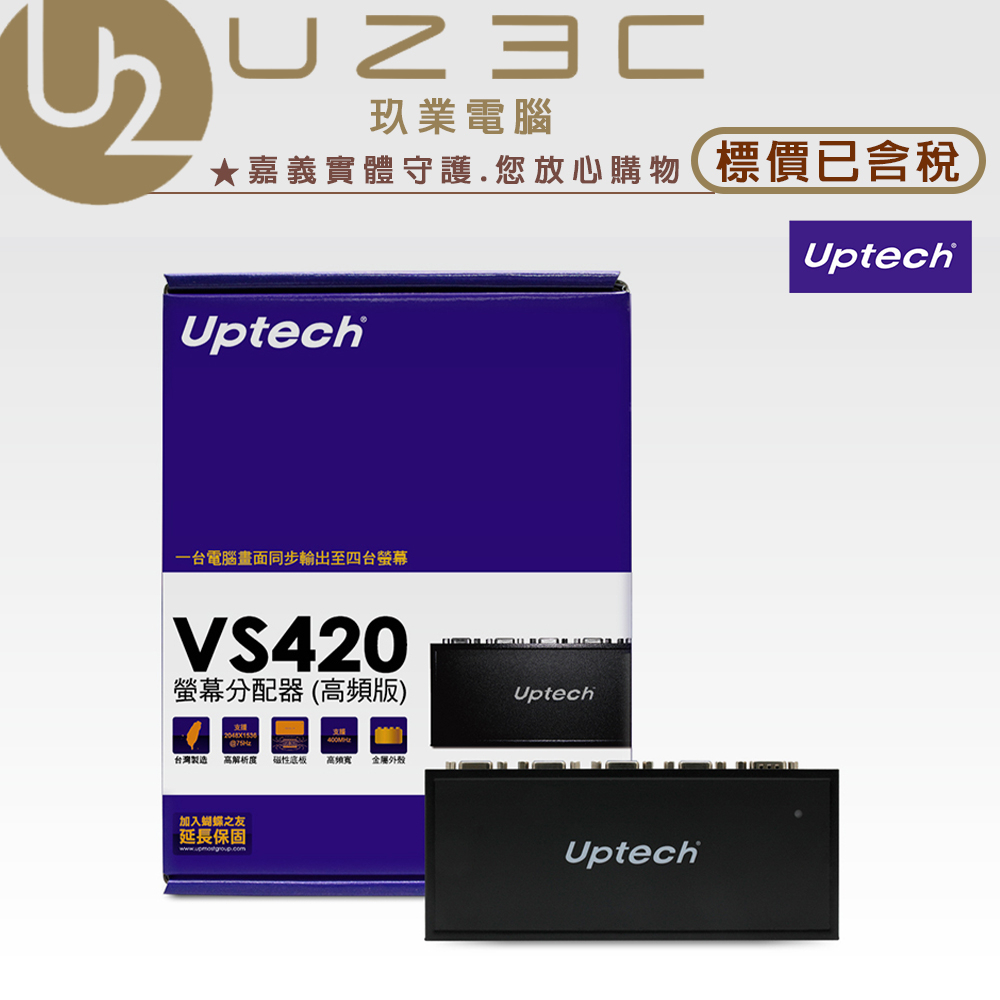 Uptech 登昌恆 VS420 螢幕分配器 高頻版 同步輸出到4個螢幕【U23C嘉義實體老店】 | 蝦皮購物