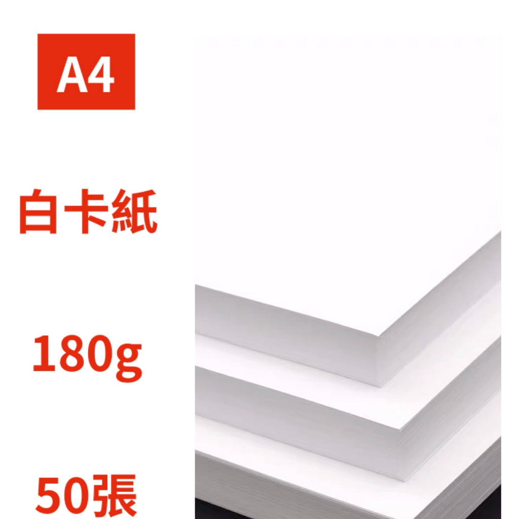 C.S小屋♥A4黑白牛皮卡紙 荷蘭白卡 120P 160P 180P 230P 300P底紙卡紙 藝術紙卡片相冊DIY書 | 蝦皮購物