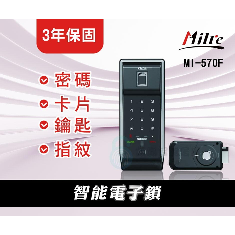 美樂(MILRE) - MI-570F 四合一輔助鎖 老式鐵門鎖 | 蝦皮購物