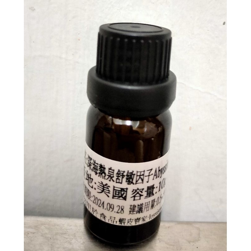 保養品 深海熱泉舒緩因子 Abyssine 交替單胞菌發酵產物 萃取 提取物 海洋*娜、雅斯×黛、香奈* | 蝦皮購物