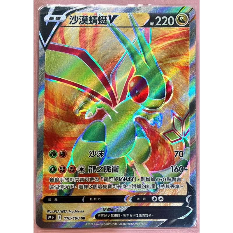 [OPer]高版本 寶可夢 V SR 謎擬Q 暴飛龍 烈焰馬 火爆獸 堅盾劍怪 未知圖騰 狙射樹梟 寶可夢 PTCG | 蝦皮購物