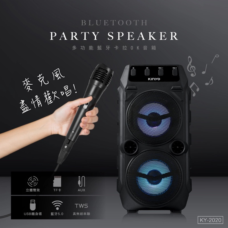 【KINYO】多功能藍牙|行動KTV|藍牙5.0|K歌音箱|附麥克風 KY-2020 | 蝦皮購物