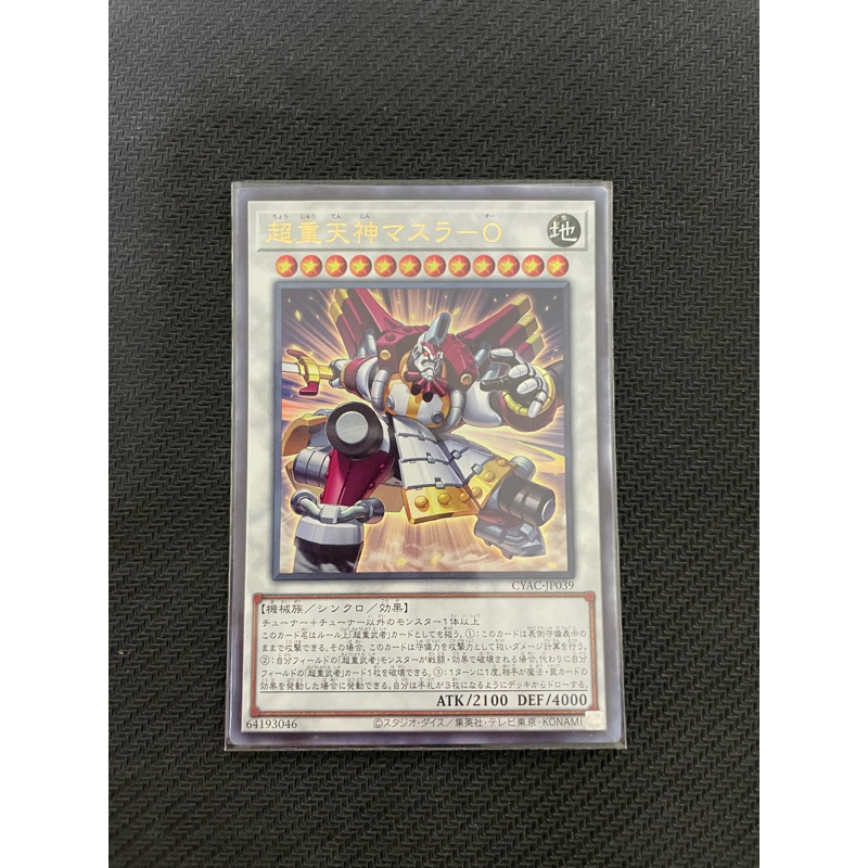 「Akira」遊戲王 CYAC-JP039 超重天神 荒益男O (浮雕) | 蝦皮購物