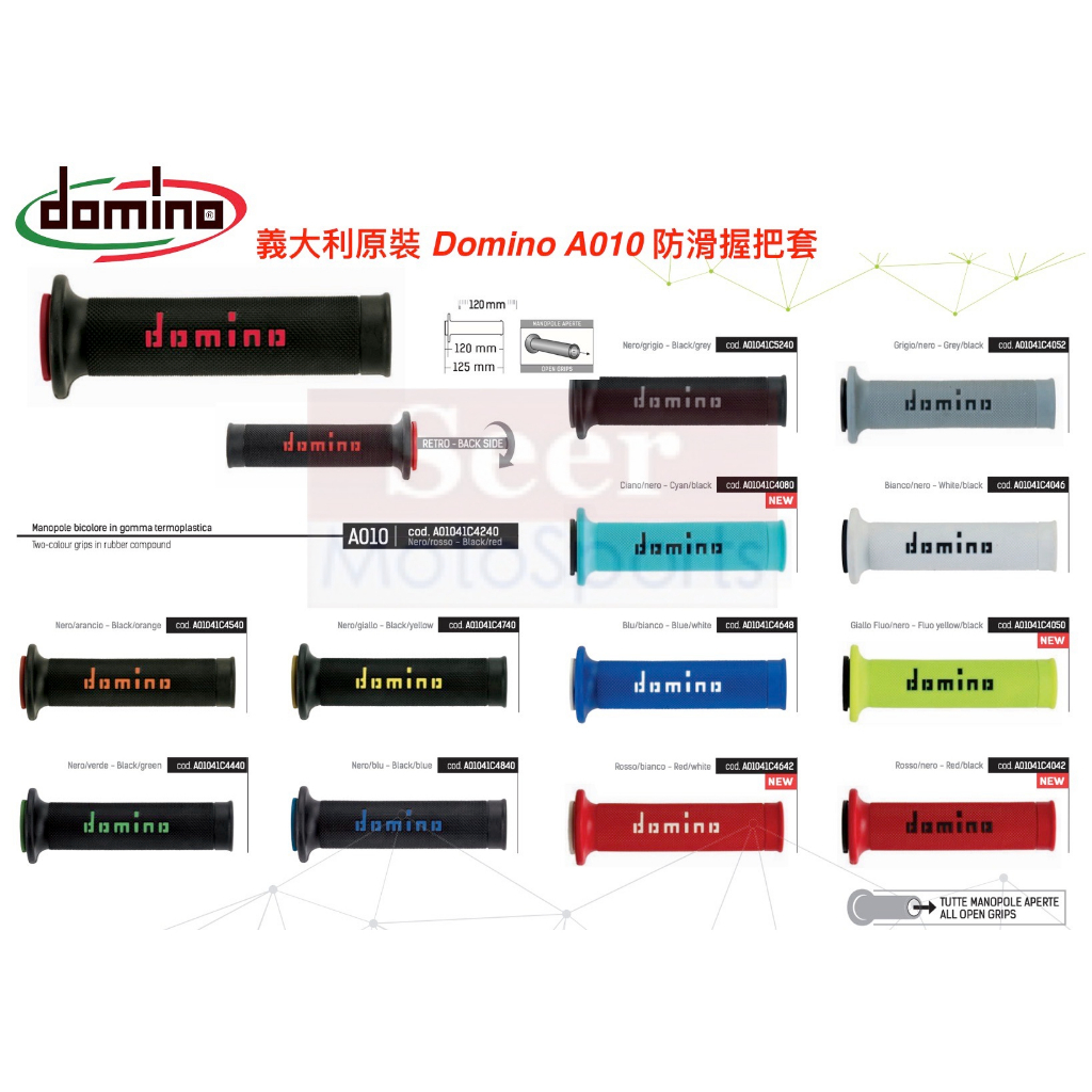 [Seer] 現貨 原裝 義大利正品 Domino A010 握把套 雙色 有孔120mm 防滑 顆粒 握把 | 蝦皮購物