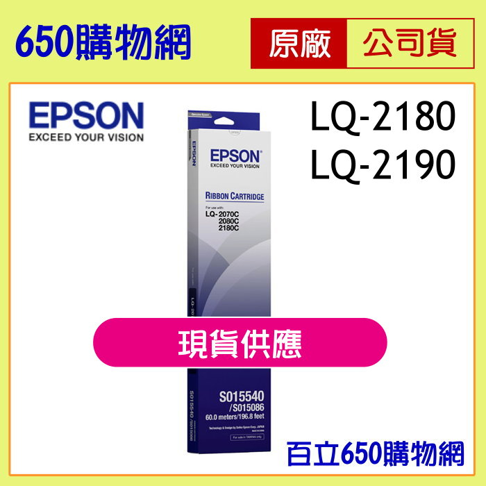 含稅 EPSON LQ-2070C LQ-2170C LQ-2080C LQ-2180C LQ-2190C 原廠色帶 | 蝦皮購物