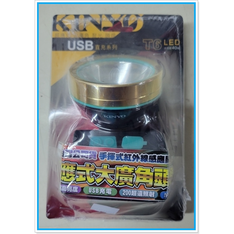 KINYO LED-813 T6 感應式 大廣角 頭燈 USB充電 LED 超高亮度 耐嘉 | 蝦皮購物