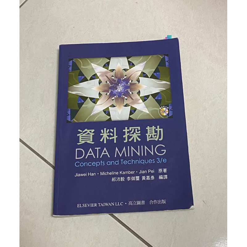 資料探勘Data Mining Concepts and Techniques 3/e | 蝦皮購物