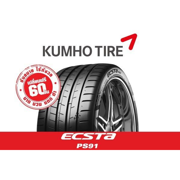 KUMHO 錦湖 ECSTA PS91 265/35/18 超跑版輪胎 {現貨} | 蝦皮購物
