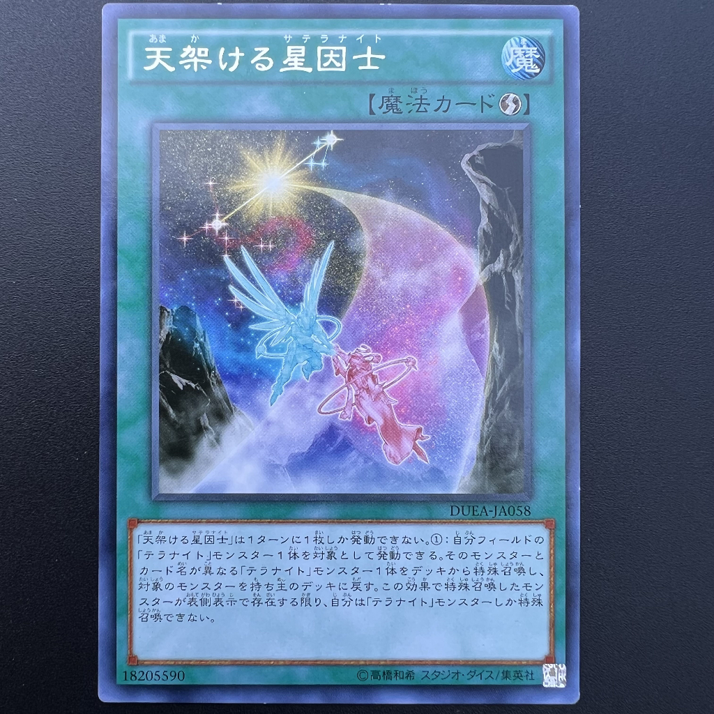 【小夫妻】遊戲王 DUEA-JP058 架橋於天的星因士 (銀字) 微白邊 | 蝦皮購物