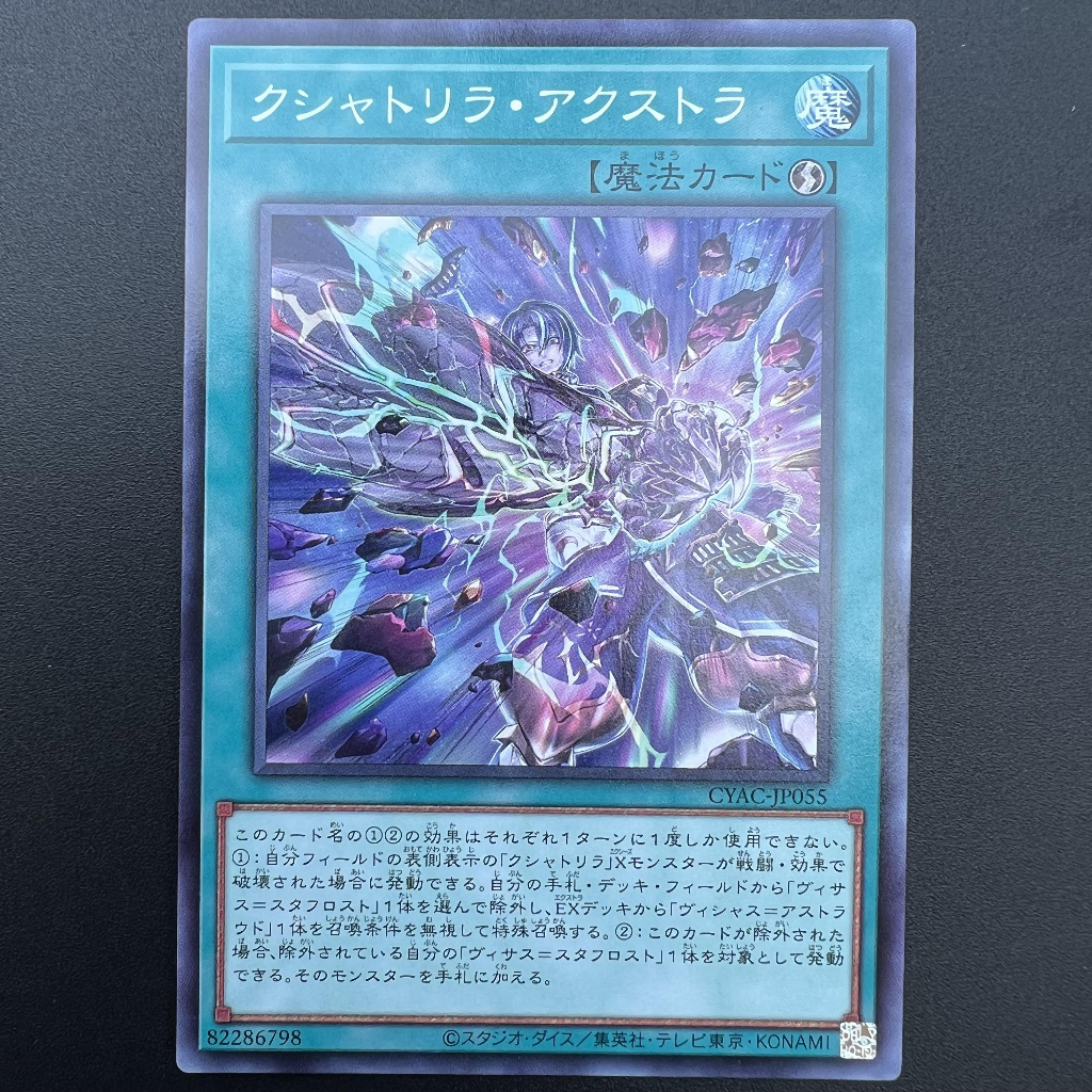 【小夫妻】遊戲王 CYAC-JP055 剎帝利 阿斯特拉 (普卡) | 蝦皮購物