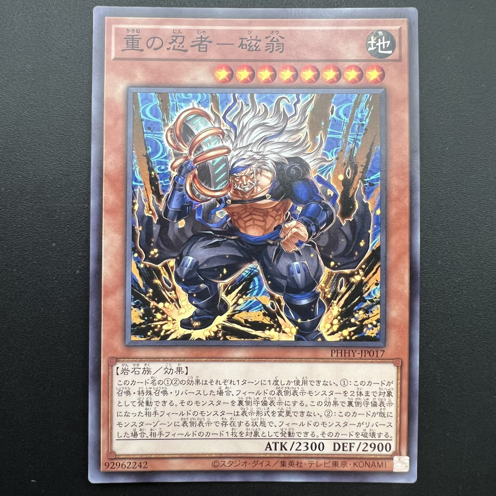【小夫妻】遊戲王 PHHY-JP017 重之忍者-磁翁 (普卡) | 蝦皮購物